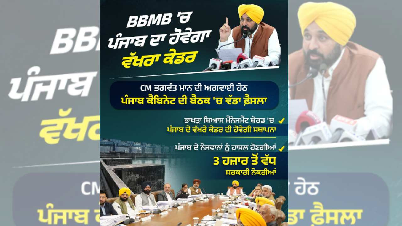 Youth get their due 3000 government jobs in bbmb now exclusively for punjab